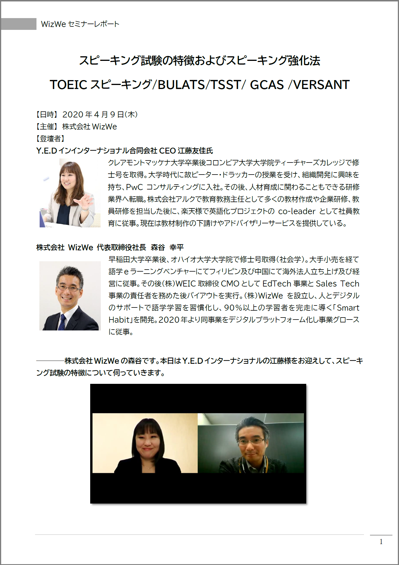 「スピーキング試験の特徴およびスピーキング強化法」 TOEICスピーキング/BULATS/TSST/ GCAS /VERSANT